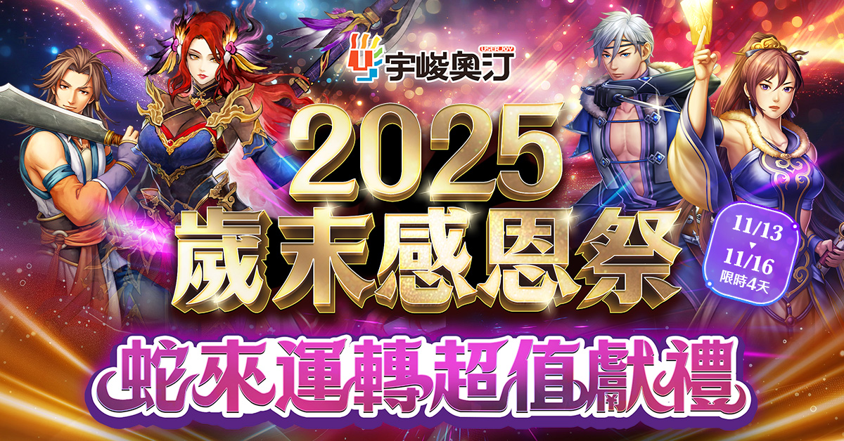 USERJOY｜宇峻奧汀線上商城